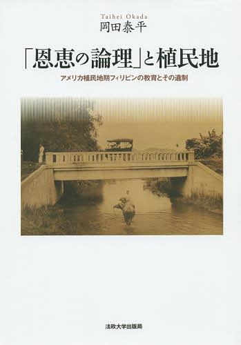 著者岡田泰平(著)出版社法政大学出版局発売日2014年09月ISBN9784588377129ページ数322，34Pキーワードおんけいのろんりとしよくみんちあめりかしよくみんち オンケイノロンリトシヨクミンチアメリカシヨクミンチ おかだ た...