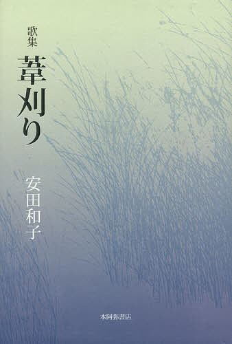 著者安田和子(著)出版社本阿弥書店発売日2014年06月ISBN9784776810988ページ数228Pキーワードあしかりかしゆうやままゆそうしよ121 アシカリカシユウヤママユソウシヨ121 やすだ かずこ ヤスダ カズコ9784776...