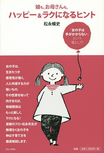 ※商品画像はイメージや仮デザインが含まれている場合があります。帯の有無など実際と異なる場合があります。著者松永暢史(著)出版社ワニ・プラス発売日2014年10月ISBN9784847092732ページ数158Pキーワード子育て しつけ むす...