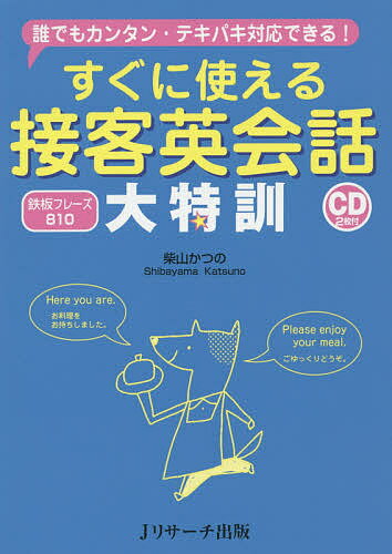 ※商品画像はイメージや仮デザインが含まれている場合があります。帯の有無など実際と異なる場合があります。著者柴山かつの(著)出版社Jリサーチ出版発売日2014年10月ISBN9784863922037ページ数207Pキーワードすぐにつかえるせ...