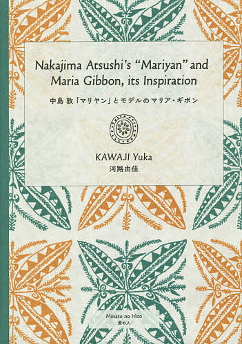著者河路由佳(編著)出版社港の人発売日2014年09月ISBN9784896292824ページ数103Pキーワードなかじまあつしまりやんともでるのまりあ ナカジマアツシマリヤントモデルノマリア かわじ ゆか カワジ ユカ9784896292824