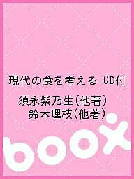 著者須永紫乃生(他著) 鈴木理枝(他著)出版社南雲堂発売日2010年03月ISBN9784523176510キーワードげんだいのしよくおかんがえるしーでいーつき ゲンダイノシヨクオカンガエルシーデイーツキ すなが しのぶ すずき りえ スナ...