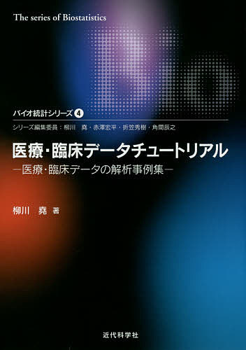 著者柳川堯(著)出版社近代科学社発売日2014年09月ISBN9784764904644ページ数178Pキーワードいりようりんしようでーたちゆーとりあるいりようりん イリヨウリンシヨウデータチユートリアルイリヨウリン やながわ たかし ヤナ...