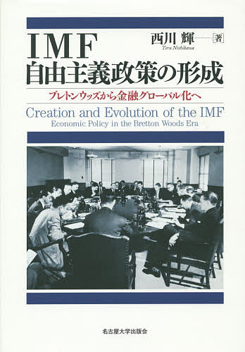 著者西川輝(著)出版社名古屋大学出版会発売日2014年09月ISBN9784815807801ページ数278Pキーワードあいえむえふじゆうしゆぎせいさくのけいせいぶれとん アイエムエフジユウシユギセイサクノケイセイブレトン にしかわ てる ...