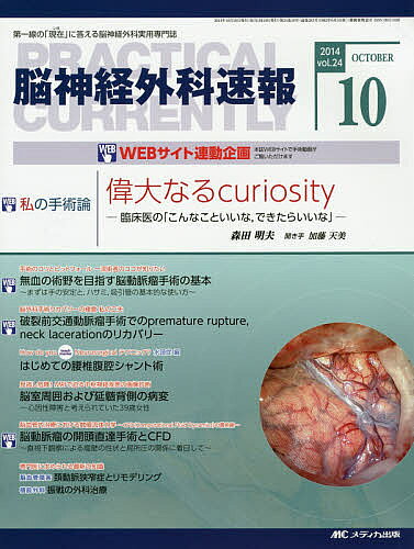 出版社メディカ出版発売日2014年10月ISBN9784840447096ページ数P1049〜1160キーワードのうしんけいげかそくほう24ー10（2014ー10 ノウシンケイゲカソクホウ24ー10（2014ー109784840447096