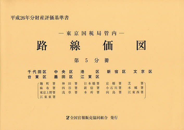 出版社全国官報販売協同組合発売日2014年07月ISBN9784864580731ページ数637Pキーワードろせんかず2014ー5とうきようこくぜいきよくかん ロセンカズ2014ー5トウキヨウコクゼイキヨクカン9784864580731