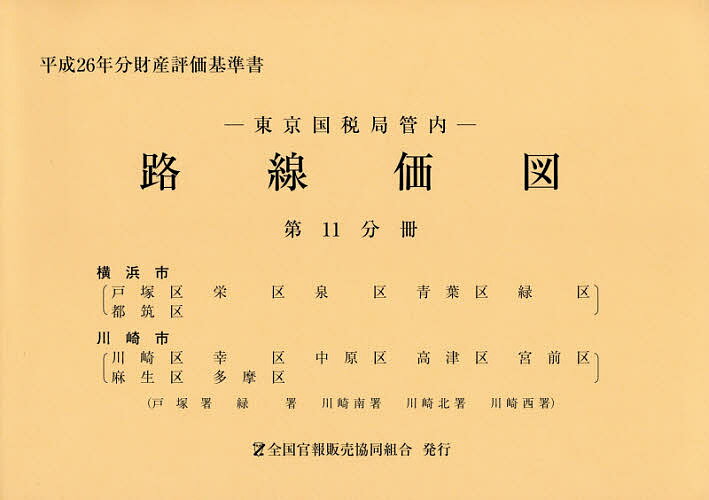 出版社全国官報販売協同組合発売日2014年07月ISBN9784864580793ページ数987Pキーワードろせんかず2014ー11とうきようこくぜいきよくか ロセンカズ2014ー11トウキヨウコクゼイキヨクカ9784864580793