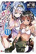 著者榊一郎(著)出版社講談社発売日2014年10月ISBN9784063753608ページ数326Pキーワードあうとぶれいくかんぱにー11もえるしんりやくしやこ アウトブレイクカンパニー11モエルシンリヤクシヤコ さかき いちろう サカキ ...