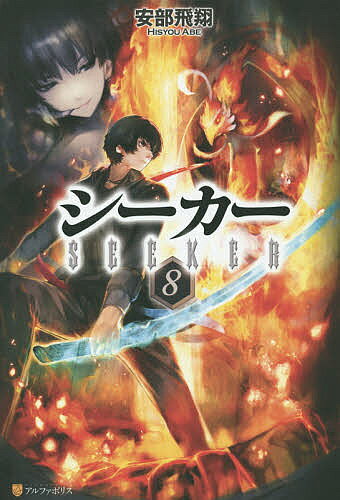 著者安部飛翔(著)出版社アルファポリス発売日2014年10月ISBN9784434197666ページ数291Pキーワードしーかー8 シーカー8 あべ ひしよう アベ ヒシヨウ BF17009E9784434197666内容紹介迷宮都市アルデ...