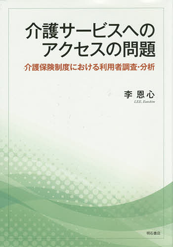 著者李恩心(著)出版社明石書店発売日2014年09月ISBN9784750340791ページ数181Pキーワードかいごさーびすえのあくせすのもんだいかいご カイゴサービスエノアクセスノモンダイカイゴ い うんしむ イ ウンシム9784750...