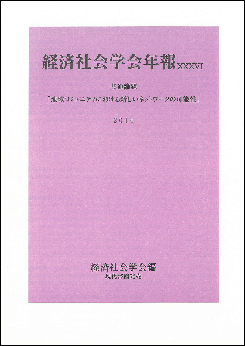 著者経済社会学会(編)出版社現代書館発売日2014年09月ISBN9784768470930ページ数223Pキーワードちいきこみゆにていにおけるあたらしいねつとわーくの チイキコミユニテイニオケルアタラシイネツトワークノ けいざい／しやかい...