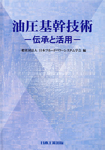 著者日本フルードパワーシステム学会(編)出版社日本工業出版発売日2014年09月ISBN9784819026130ページ数329Pキーワードゆあつきかんぎじゆつでんしようとかつよう ユアツキカンギジユツデンシヨウトカツヨウ にほん／ふる−ど...