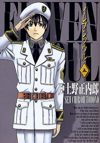 著者戸土野正内郎(著)出版社マッグガーデン発売日2008年03月ISBN9784861274893キーワード漫画 マンガ まんが いれぶんそうる5ぶれいどこみつくすBLADECOM イレブンソウル5ブレイドコミツクスBLADECOM とどの...