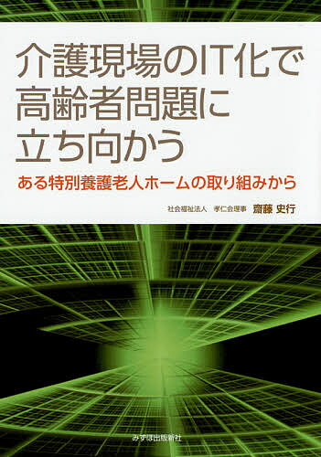 著者齋藤史行(著)出版社みずほ出版新社発売日2014年09月ISBN9784888779197ページ数102Pキーワードかいごげんばのあいていーかでこうれいしやもんだい カイゴゲンバノアイテイーカデコウレイシヤモンダイ さいとう ふみゆき ...