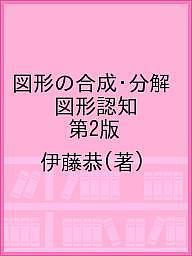 著者伊藤恭(著)出版社ピグマリオン発売日2007年06月ISBN9784903112374キーワードずけいのごうせいぶんかいずけいにんちぴぐり ズケイノゴウセイブンカイズケイニンチピグリ いとう きよう イトウ キヨウ9784903112374