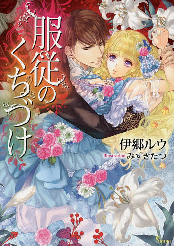 ※商品画像はイメージや仮デザインが含まれている場合があります。帯の有無など実際と異なる場合があります。著者伊郷ルウ(著)出版社イースト・プレス発売日2014年10月ISBN9784781695402ページ数286Pキーワードふくじゆうのくち...