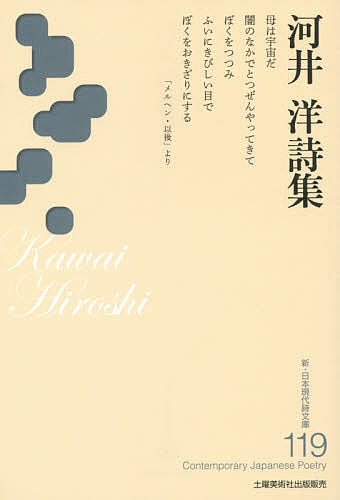 著者河井洋(著)出版社土曜美術社出版販売発売日2014年09月ISBN9784812021668ページ数182Pキーワードかわいひろしししゆうしんにほんげんだいしぶんこ カワイヒロシシシユウシンニホンゲンダイシブンコ かわい ひろし カワイ...