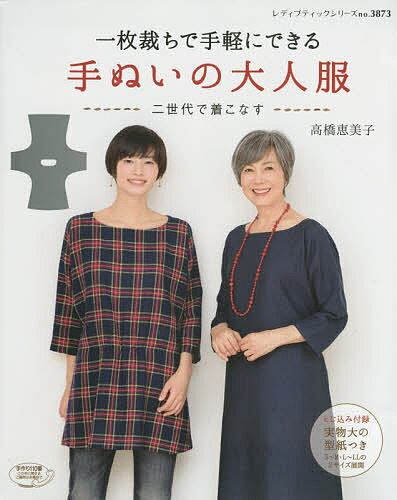 著者高橋恵美子(著)出版社ブティック社発売日2014年10月ISBN9784834738735ページ数80Pキーワード手芸 いちまいだちでてがるにできるてぬいの イチマイダチデテガルニデキルテヌイノ たかはし えみこ タカハシ エミコ978...