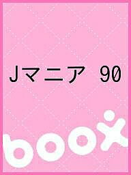 ※商品画像はイメージや仮デザインが含まれている場合があります。帯の有無など実際と異なる場合があります。出版社鹿砦社発売日2008年11月ISBN9784846306694ページ数143Pキーワードじえーまにあ90じえいまにあ90じやにーずじ...