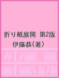 著者伊藤恭(著)出版社ピグマリオン発売日2007年06月ISBN9784903112312キーワードおりがみてんかいぴぐりのうりよくいくせいもんだいし オリガミテンカイピグリノウリヨクイクセイモンダイシ いとう きよう イトウ キヨウ978...