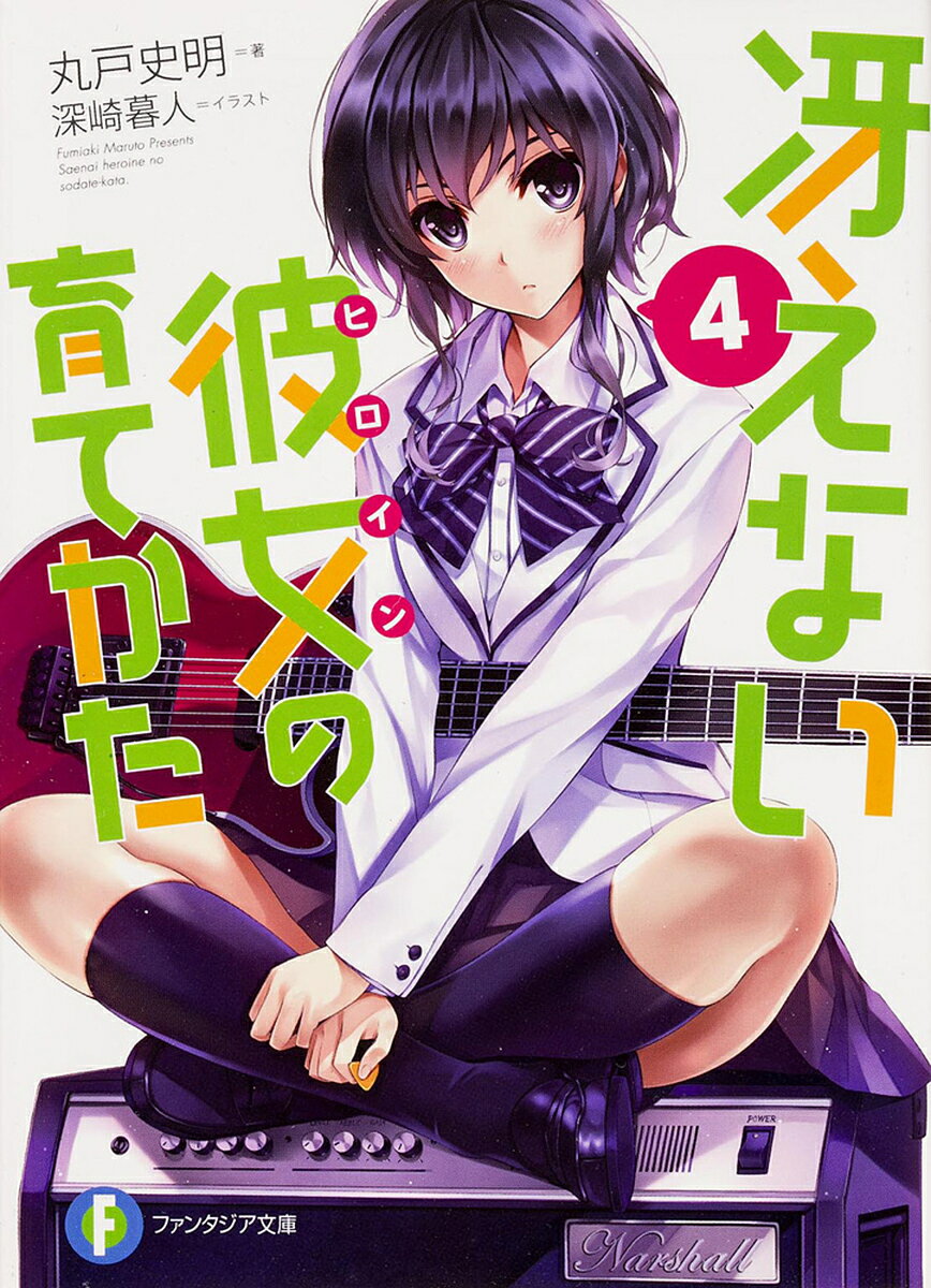 ※商品画像はイメージや仮デザインが含まれている場合があります。帯の有無など実際と異なる場合があります。著者丸戸史明(著)出版社KADOKAWA発売日2013年07月ISBN9784040710914ページ数252Pキーワードさえないひろいん...