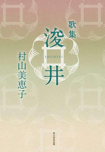 著者村山美恵子(著)出版社KADOKAWA発売日2014年09月ISBN9784046524591キーワードかしゆうしゆんせいみずがめそうしよ873かどかわへ カシユウシユンセイミズガメソウシヨ873カドカワヘ むらやま みえこ ムラヤマ ...