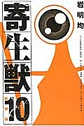 著者岩明均(著)出版社講談社発売日2014年10月ISBN9784063770742ページ数223Pキーワード漫画 マンガ まんが きせいじゆう10 キセイジユウ10 いわあき ひとし イワアキ ヒトシ BF18084E9784063770...