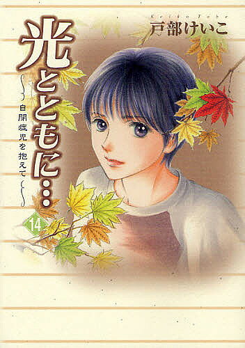 著者戸部けいこ(著)出版社秋田書店発売日2009年02月ISBN9784253105842ページ数257Pキーワード漫画 マンガ まんが ひかりとともに14 ヒカリトトモニ14 とべ けいこ トベ ケイコ BF2487E9784253105842