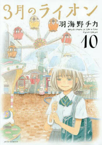 ※商品画像はイメージや仮デザインが含まれている場合があります。帯の有無など実際と異なる場合があります。著者羽海野チカ(著)出版社白泉社発売日2014年12月ISBN9784592145202ページ数1冊キーワード漫画 マンガ まんが さんが...