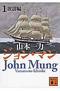 ※商品画像はイメージや仮デザインが含まれている場合があります。帯の有無など実際と異なる場合があります。著者山本一力(著)出版社講談社発売日2014年10月ISBN9784062779500ページ数287Pキーワードじよんまん1こうだんしやぶ...