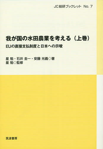 著者星勉(監修)出版社筑波書房発売日2014年10月ISBN9784811904474ページ数58Pキーワードわがくにのすいでんのうぎようおかんがえる1 ワガクニノスイデンノウギヨウオカンガエル1 ほし つとむ いしい けいいち ホシ ツト...