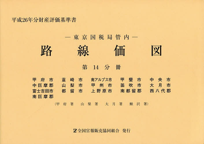 出版社全国官報販売協同組合発売日2014年07月ISBN9784864580823ページ数548Pキーワードろせんかず2014ー14とうきようこくぜいきよくか ロセンカズ2014ー14トウキヨウコクゼイキヨクカ9784864580823