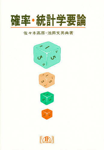 出版社アイケイコーポ発売日1999年09月ISBN9784874921135キーワードかくりつとうけいがくようろん カクリツトウケイガクヨウロン ささき たかふさ ササキ タカフサ9784874921135