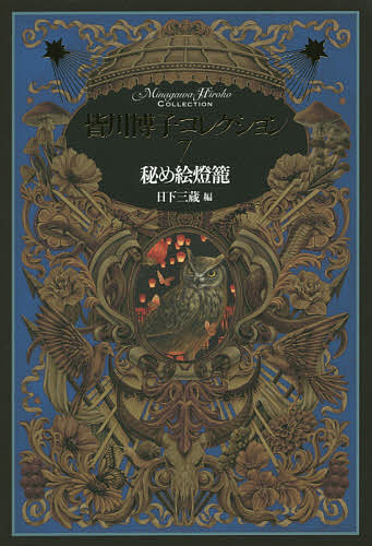 著者皆川博子(著) 日下三蔵(編)出版社出版芸術社発売日2014年10月ISBN9784882934646ページ数459Pキーワードみながわひろここれくしよん7 ミナガワヒロココレクシヨン7 みながわ ひろこ くさか さん ミナガワ ヒロコ...