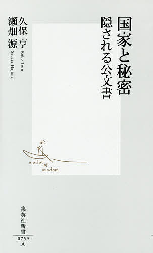 著者久保亨(著) 瀬畑源(著)出版社集英社発売日2014年10月ISBN9784087207590ページ数206Pキーワードこつかとひみつかくされるこうぶんしよしゆうえいしや コツカトヒミツカクサレルコウブンシヨシユウエイシヤ くぼ とおる...