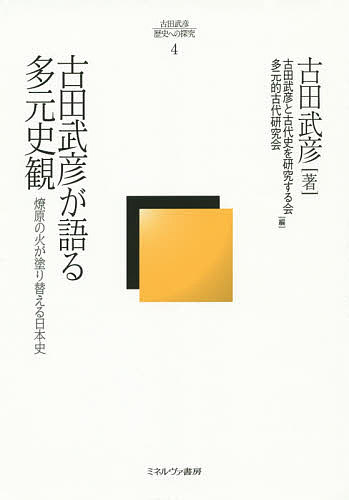 著者古田武彦(著)出版社ミネルヴァ書房発売日2014年10月ISBN9784623069347ページ数501，15Pキーワードふるたたけひこれきしえのたんきゆう4ふるた フルタタケヒコレキシエノタンキユウ4フルタ ふるた たけひこ ふるた／...