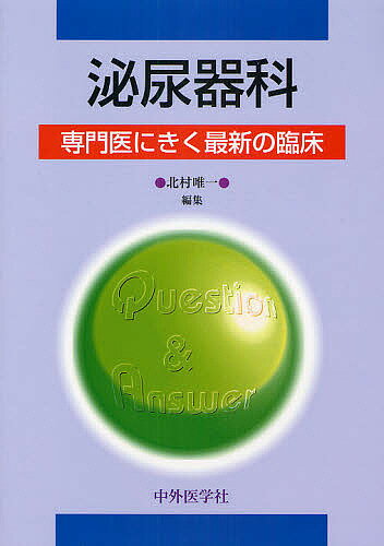 出版社中外医学社発売日2008年06月ISBN9784498064140ページ数328Pキーワードひにようきかせんもんいにきくさいしんのりんしよう ヒニヨウキカセンモンイニキクサイシンノリンシヨウ きたむら ただいち キタムラ タダイチ97...