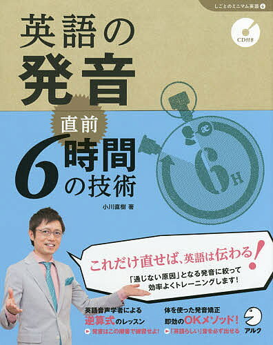 ※商品画像はイメージや仮デザインが含まれている場合があります。帯の有無など実際と異なる場合があります。著者小川直樹(著)出版社アルク発売日2014年10月ISBN9784757424944ページ数115Pキーワードえいごのはつおんちよくぜん...
