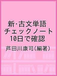 著者芦田川康司(編著)出版社日栄社発売日2009年02月ISBN9784816810848ページ数47Pキーワードしんこぶんたんごちえつくのーととおかで シンコブンタンゴチエツクノートトオカデ あしたがわ やすし アシタガワ ヤスシ9784...