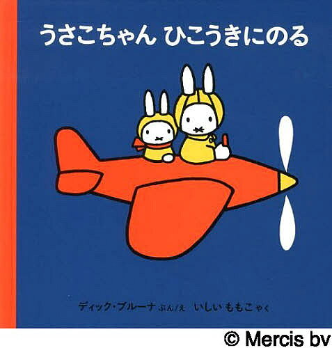 ※商品画像はイメージや仮デザインが含まれている場合があります。帯の有無など実際と異なる場合があります。著者ディック・ブルーナ(ぶん) えいしいももこ(やく)出版社福音館書店発売日2010年04月ISBN9784834008838ページ数〔2...
