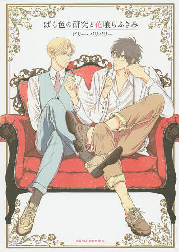 出版社フロンティアワークス発売日2014年10月ISBN9784861347498キーワードマンガ 漫画 まんが BL ばらいろのけんきゆうとはなくらうきみ バライロノケンキユウトハナクラウキミ びり− ばりばり− ビリ− バリバリ−978...