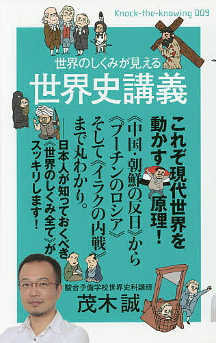 ※商品画像はイメージや仮デザインが含まれている場合があります。帯の有無など実際と異なる場合があります。著者茂木誠(著)出版社ヒカルランド発売日2014年10月ISBN9784864712248ページ数282Pキーワードせかいのしくみがみえる...