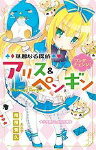 ※商品画像はイメージや仮デザインが含まれている場合があります。帯の有無など実際と異なる場合があります。著者南房秀久(著) あるや(イラスト)出版社小学館発売日2014年10月ISBN9784092307797ページ数190Pキーワードプレゼ...