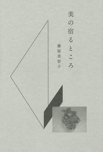 著者藤原美智子(著)出版社幻冬舎発売日2014年10月ISBN9784344026643ページ数215Pキーワードびのやどるところ ビノヤドルトコロ ふじわら みちこ フジワラ ミチコ9784344026643内容紹介過去の“自分のベスト”...