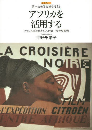 著者平野千果子(著)出版社人文書院発売日2014年10月ISBN9784409511213ページ数166Pキーワードあふりかおかつようするふらんすしよくみんちから アフリカオカツヨウスルフランスシヨクミンチカラ ひらの ちかこ ヒラノ チカ...
