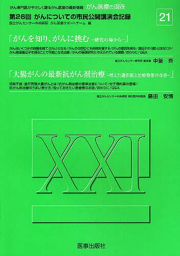 出版社医事出版社発売日2009年12月ISBN9784870661578ページ数46Pキーワードがんいりようのいま21がんいりようのげんざい ガンイリヨウノイマ21ガンイリヨウノゲンザイ こくりつ／がん／せんた−／ちゆ コクリツ／ガン／セン...