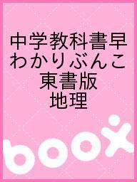 出版社日教販発売日2002年03月ISBN9784889944549キーワードちゆうがくきようかしよはやわかりぶんことうしよばん チユウガクキヨウカシヨハヤワカリブンコトウシヨバン9784889944549
