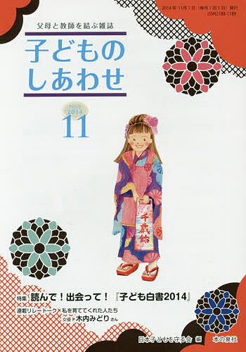 著者日本子どもを守る会(編)出版社本の泉社発売日2014年11月ISBN9784780710199ページ数78Pキーワードこどものしあわせ765（2014ー11）ふぼときよ コドモノシアワセ765（2014ー11）フボトキヨ にほん／こども...