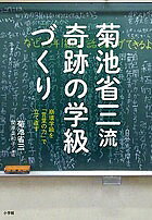 ※商品画像はイメージや仮デザインが含まれている場合があります。帯の有無など実際と異なる場合があります。著者菊池省三(著)出版社小学館発売日2014年11月ISBN9784098401550ページ数191Pキーワードきくちしようぞうりゆうきせ...