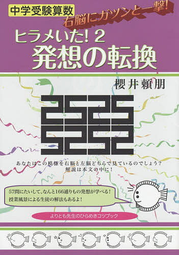 著者櫻井頼朋(著)出版社エール出版社発売日2014年11月ISBN9784753932818ページ数191Pキーワードちゆうがくじゆけんさんすうひらめいた2えーるぶつく チユウガクジユケンサンスウヒラメイタ2エールブツク さくらい よりとも...